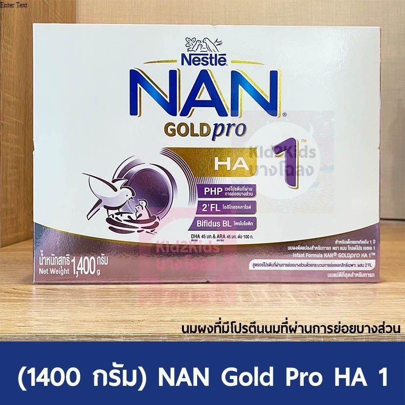 (1400 กรัม) NAN GOLD PRO HA 1 แนน โกลด์ โปร เอชเอ 1 | Shopee Thailand