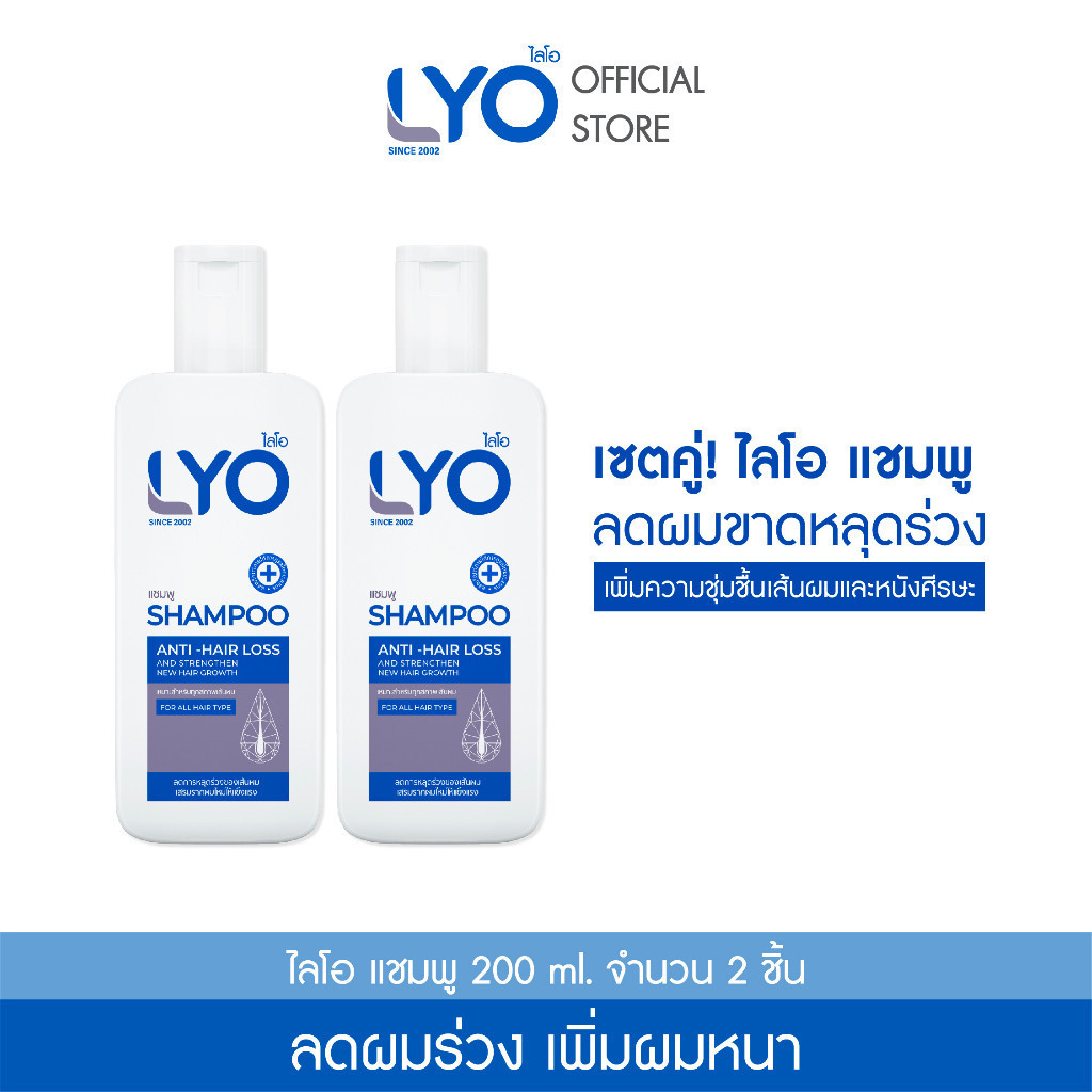 เก็บโคดในไลฟ์ 100.- [เซตสุดคุ้ม ซื้อคู่ 2 ขวด] LYO SHAMPOO - ไลโอ แชมพู เสริมรากผมใหม่ให้แข็งแรง ...