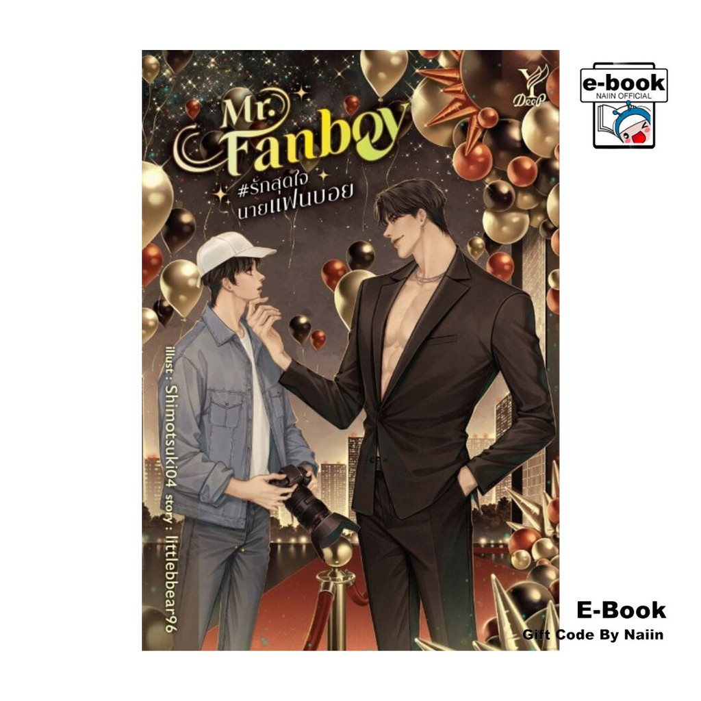 [E-Book Digital code] Mr. Fanboy #รักสุดใจนายแฟนบอย - deep | Shopee ...