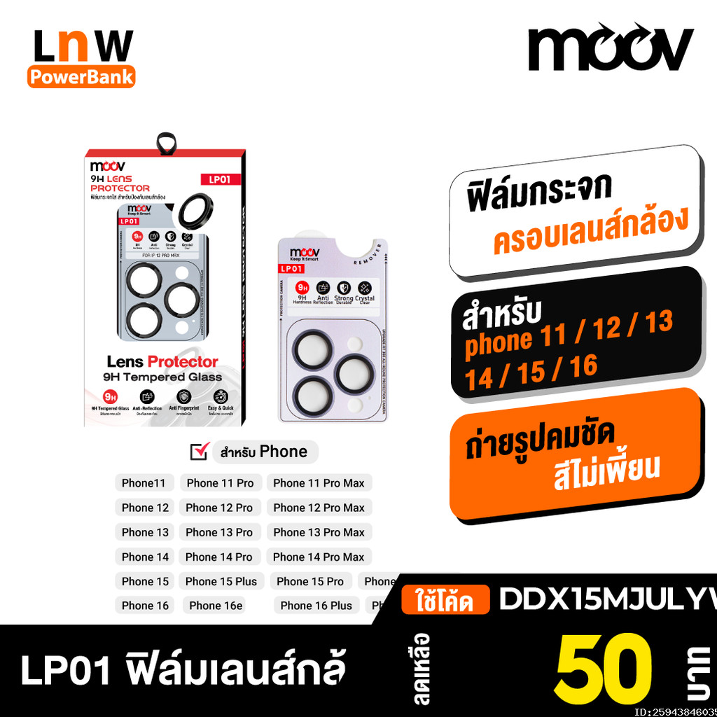 [50บ. โค้ดคุ้ม] Moov LP01 ฟิล์มกระจก กันรอย ขอบบาง เลนกล้อง Lens Protector ฟิล์มกล้อง Phone 11 ...