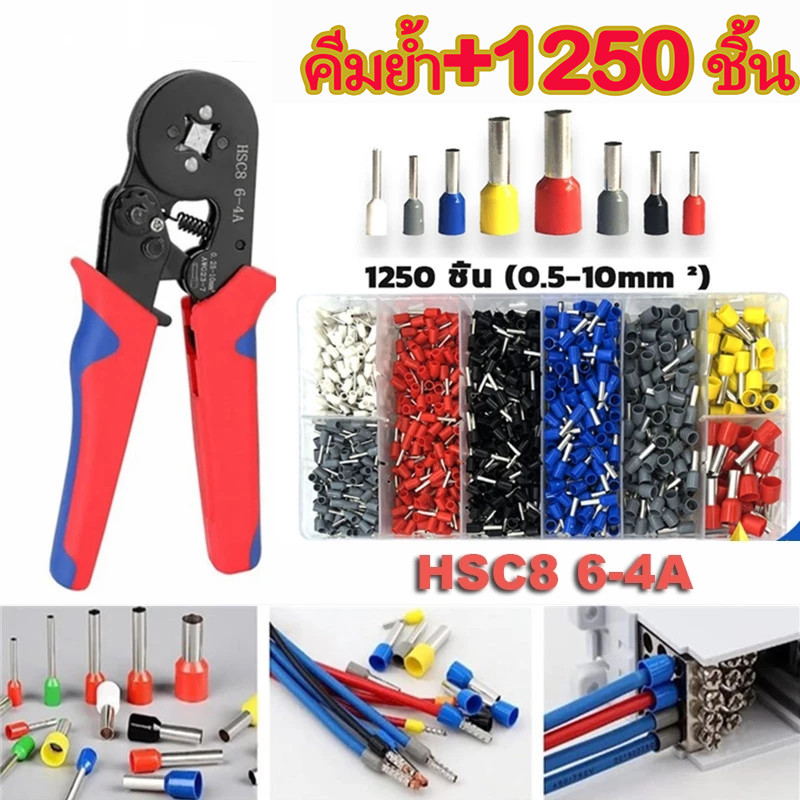 YS Tool คีมปอกสายไฟ คีมย้ําหางปลาไฟฟ้า หางปลาสายไฟ HSC86-6-4A คีมย้ำคอร์ดเอ็น คีมย้ำหางปลาคอร์ด ...