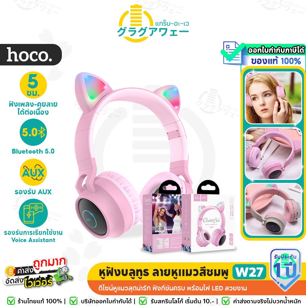 Hoco W27 / W42 หูฟังบลูทูธครอบหู ลายหูแมว แต่งไฟ LED แบต 5 ชม. รองรับ ...
