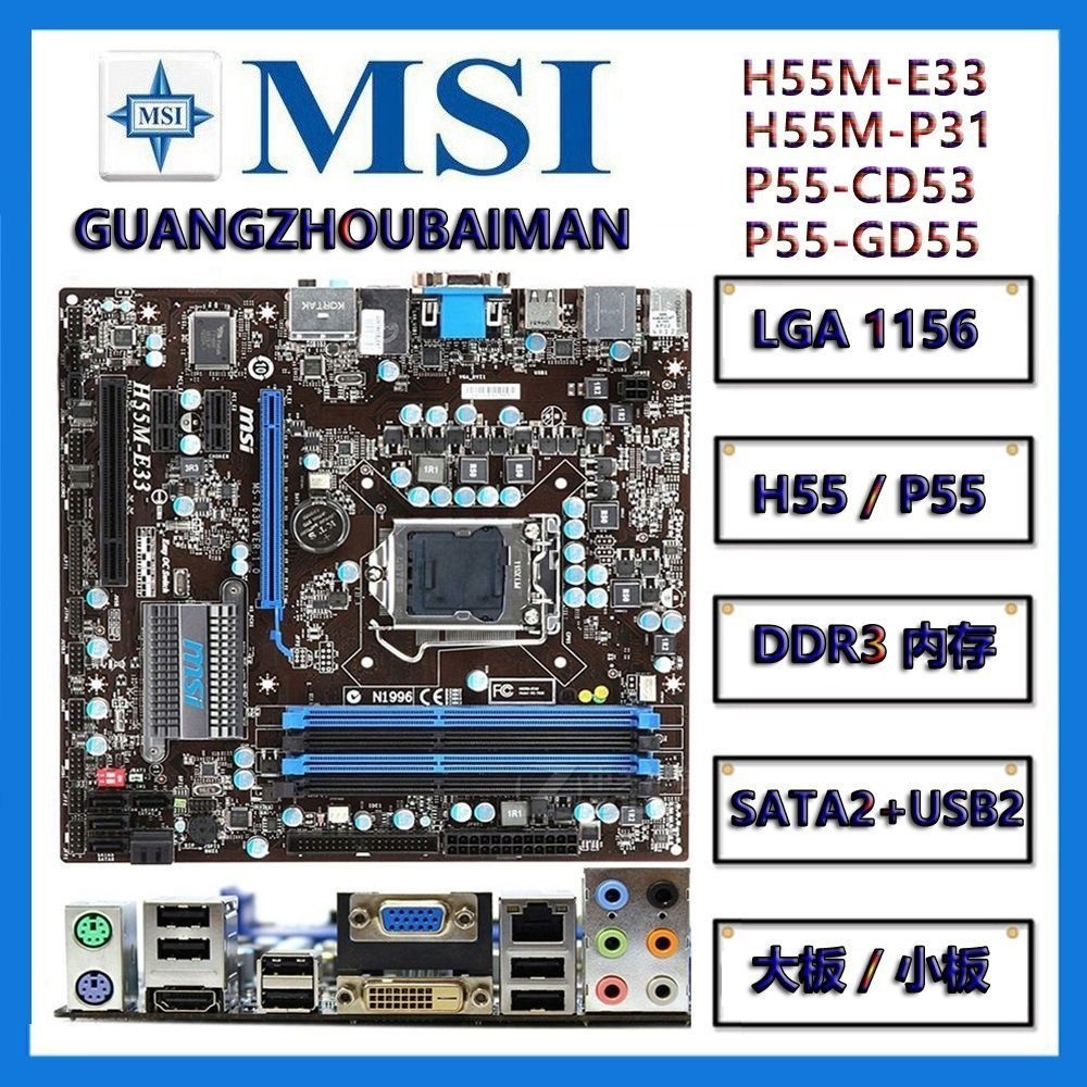 ใช้ MSI H55M-E33 / H55M-P31 INTEL H55 Micro ATX /P55-CD53/GD55/GD61 lga ...