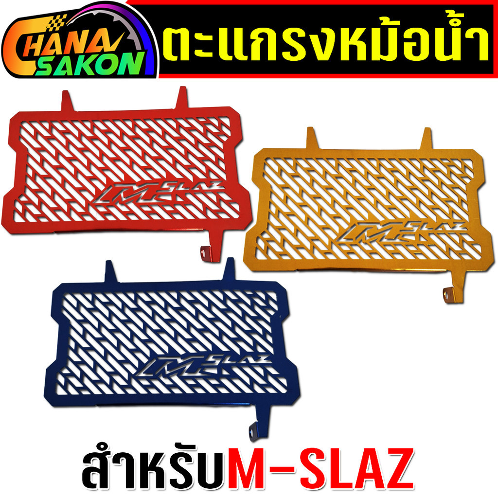 การ์ดหม้อน้ำ M-SLAZ ตะแกรงหม้อน้ำ ใส่ได้ ทุกปี 2014-2019 | Shopee Thailand