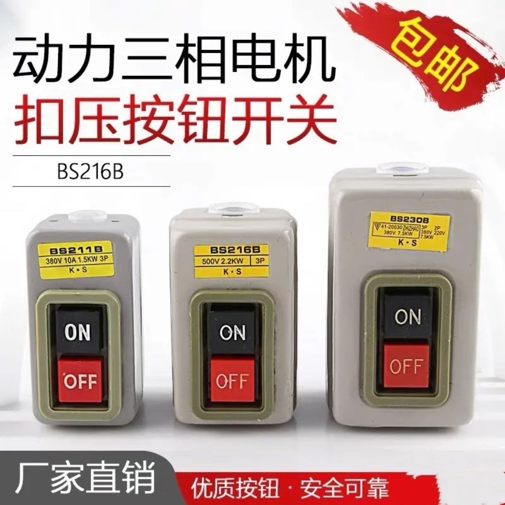 เปลือกเหล็กเริ่มควบคุมเครื่องผสมเนื้อสวิทช์216b 230B 211b220v380v สากล ...