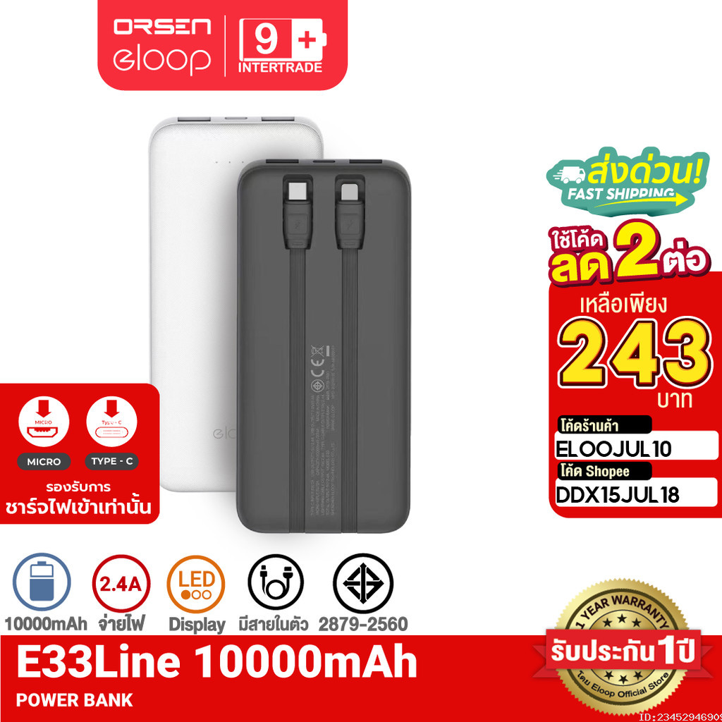 [243บ. โค้ดคุ้ม] Eloop Eloop E33 Line แบตสำรอง 10000mAh มีสายชาร์จในตัว Powerbank 12W พาวเวอร์ ...
