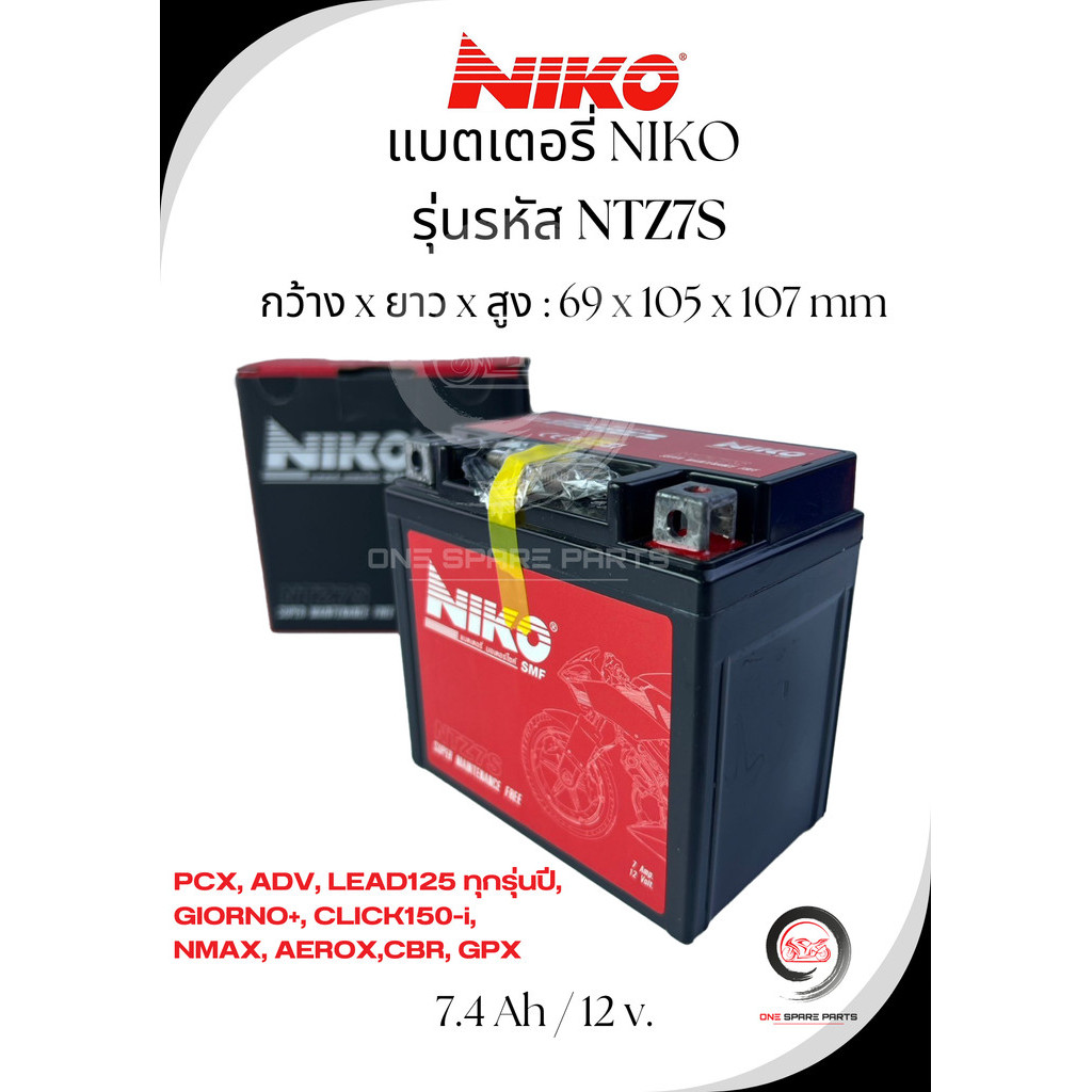 แบตเตอรี่ รถมอเตอร์ไซด์ NIKO 7 แอมป์ PCX, ADV, GIORNO+, LEAD, CLICK150 ...