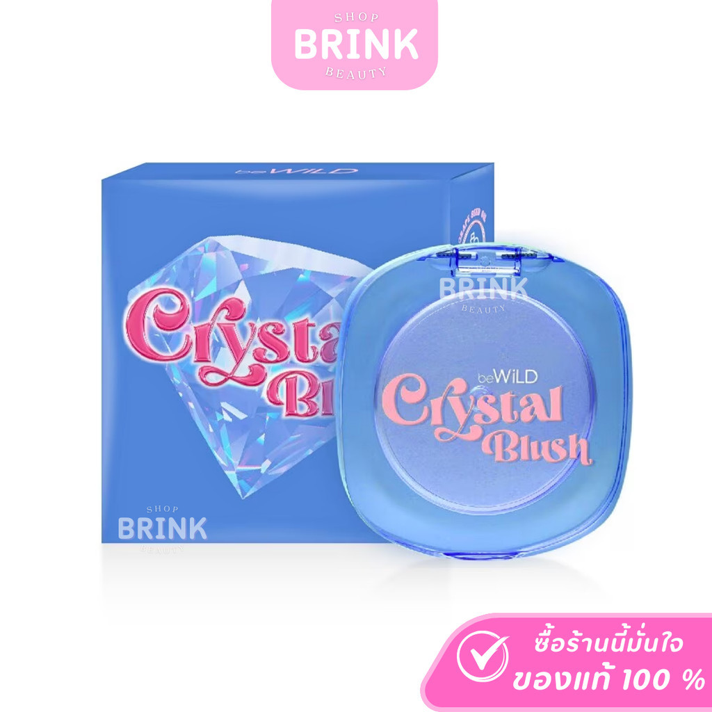 คริสตัลบลัช บลัชเปลี่ยนสีตามค่า ph บีไวลด์ beWiLD Crystal Blush 4 g ...