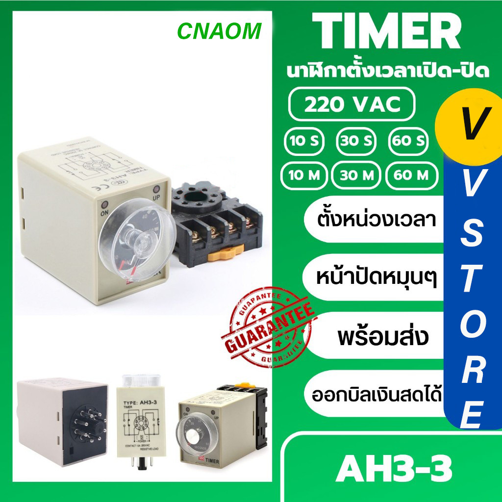 Timer AH3-3 220V H3Y-2 AC220V dc12v dc24v 8ขาไทม์เมอร์ ตั้งช่วงเวลาได้ ...
