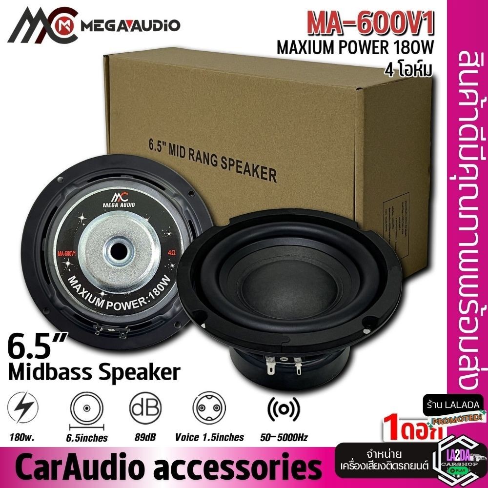 🔥HOT🔥ลำโพงมิดเบส 6.5นิ้ว MEGA AUDIO MA-600V1 180watt 4โอห์ม ดอกลำโพง ...