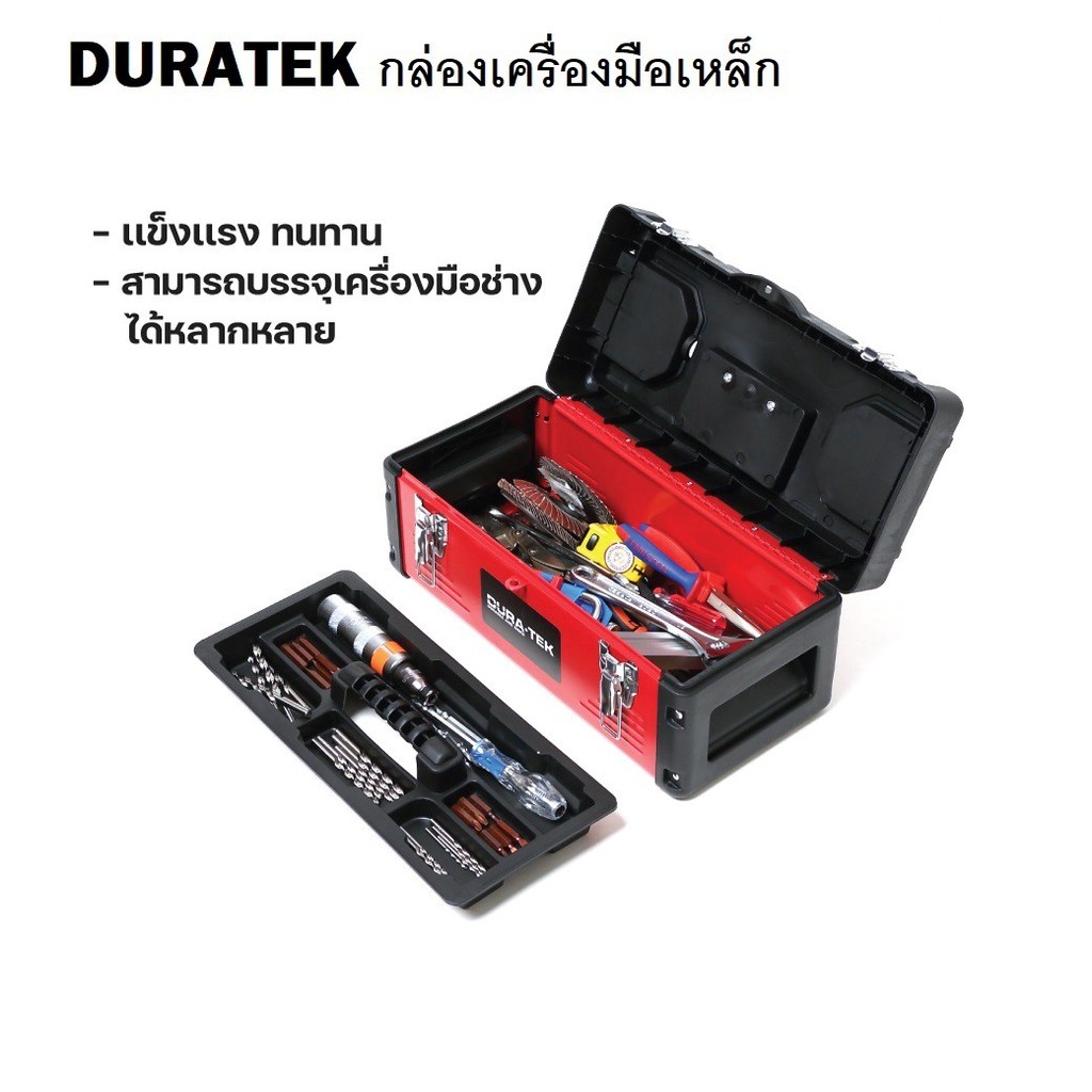 DURATEK กล่องเครื่องมือช่าง กล่องเหล็ก ขนาด 16/19.5/23 นิ้ว D07-16SB/D07-195SB/D07-23SB | Shopee ...