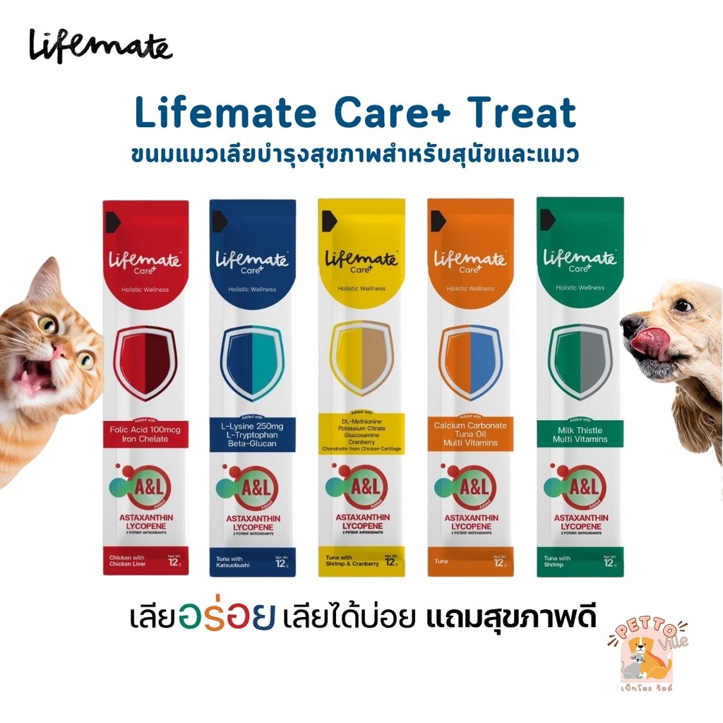 Lifemate Care+ Treat ขนมแมวเลีย ไลฟ์เมท บำรุงสุขภาพ ขนาด 12g | Shopee ...