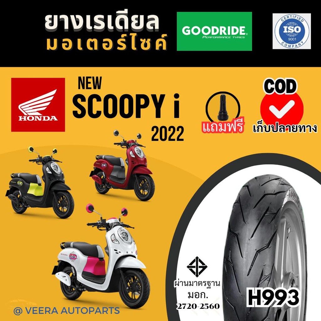 ยางเรเดียลใหม่ปี24 ฮอนด้า สกู๊ปปี้ คลับ12 HONDA SCOOPY i C12 2022 กู๊ดไ ...