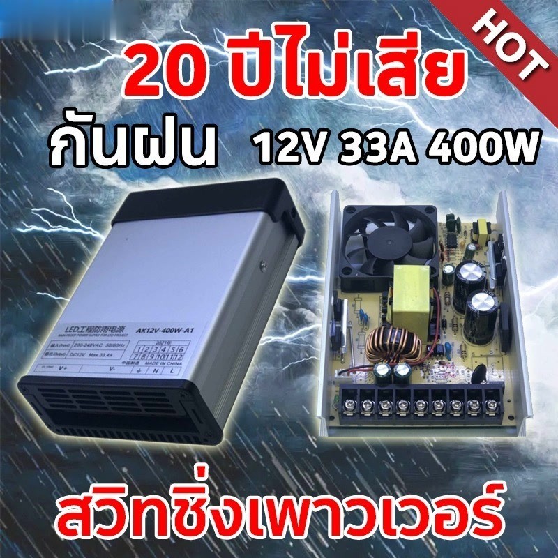 【COD】 สวิตช์ชิ่ง12v โม 33A 400W แท้ กันฝน แบบมีพัดลม สวิทชิ่ง สวิทช์ชิ่ง Switching Power Supply ...