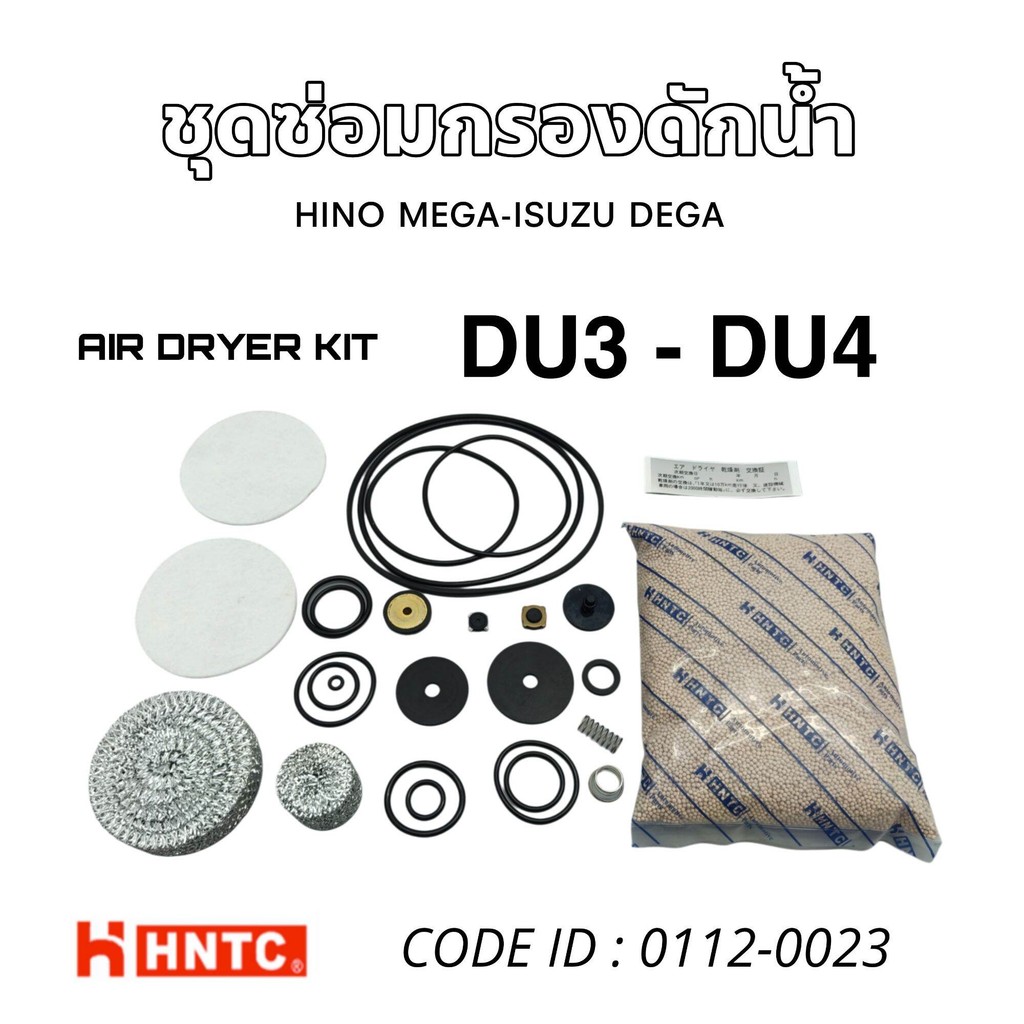 ชุดซ่อมกรองดักน้ำ กรองจาม MEGA-DEGA DU3 / DU4 (อย่างดี) HNTC | Shopee ...