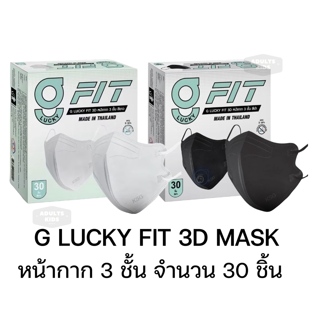 G LUCKY FIT 3D แบบกล่อง 30 ชิ้น หน้ากาก 3 ชั้น รูปทรง 3D สำหรับผู้ใหญ่ ...