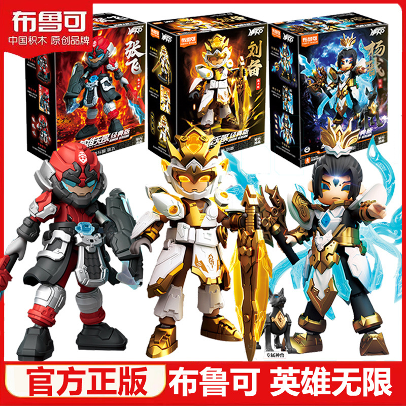 Bruco Building Blocks Hero Infinite Mech Guan Yu Battle Suit สามก๊ก ...