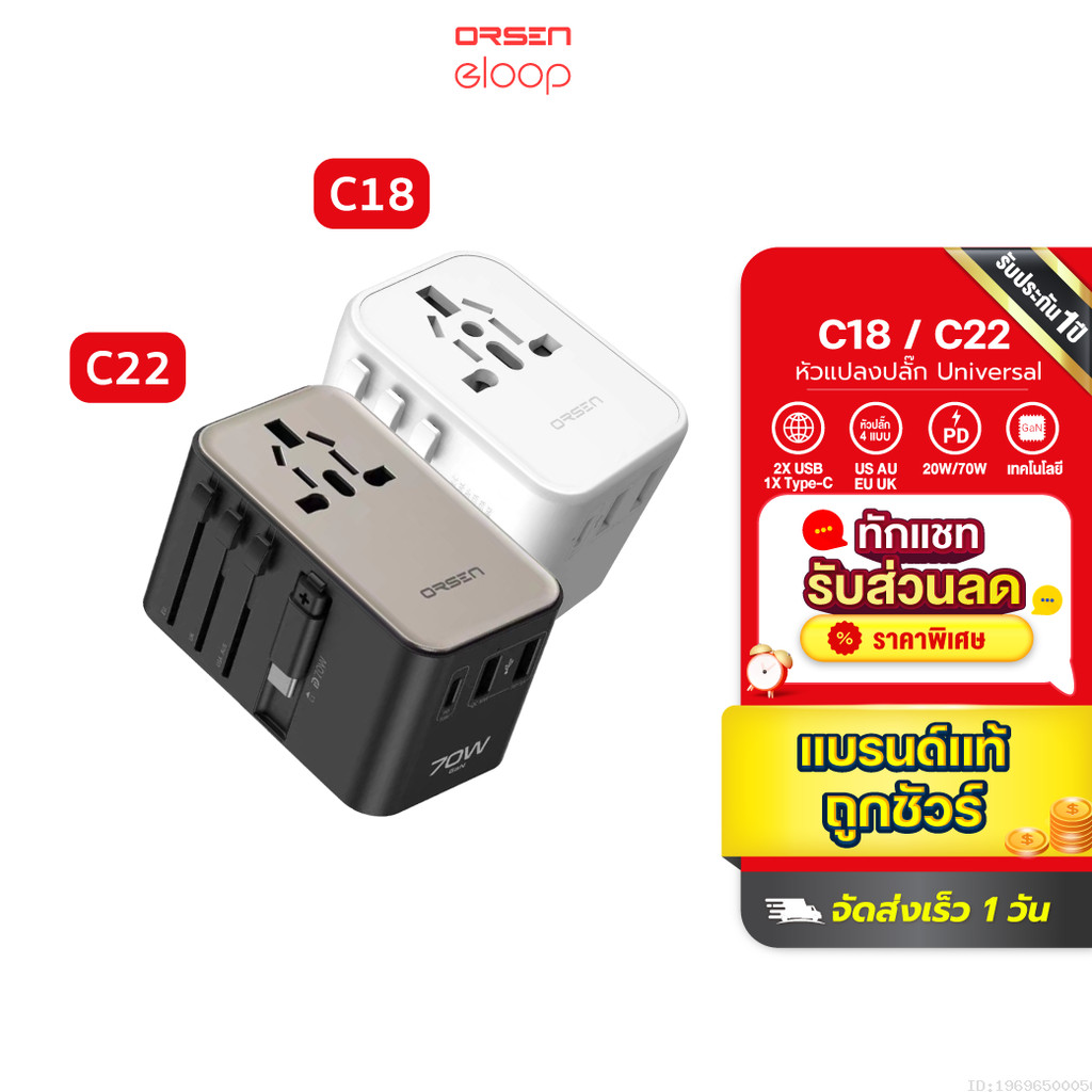 [โค้ดคุ้ม] Orsen by Eloop C18 C22 หัวแปลงปลั๊กไฟ 20W และ GaN 70W ...
