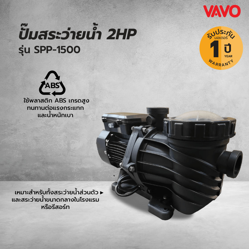 Lookpat_Mall VAVO ปั๊มสระว่ายน้ำ 2HP รุ่น VSPP-1500 ยอดขายอันดับหนึ่ง ...