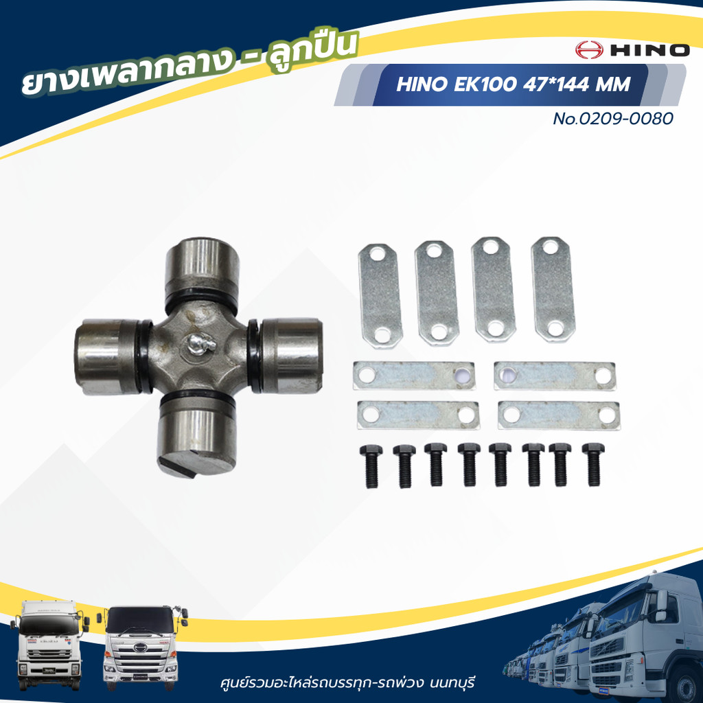 ลูกปืนเพลากลาง HINO EK100 47*144 MM แบรนด์ NKN No.0209-0080 | Shopee Thailand