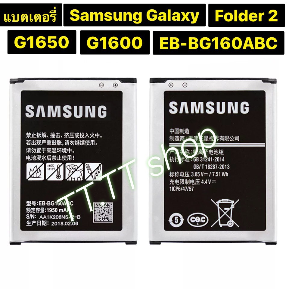 แบตเตอรี่ แท้ Samsung Galaxy Folder 2 โฟลเดอร์ 2 G1600 G1650 EB ...