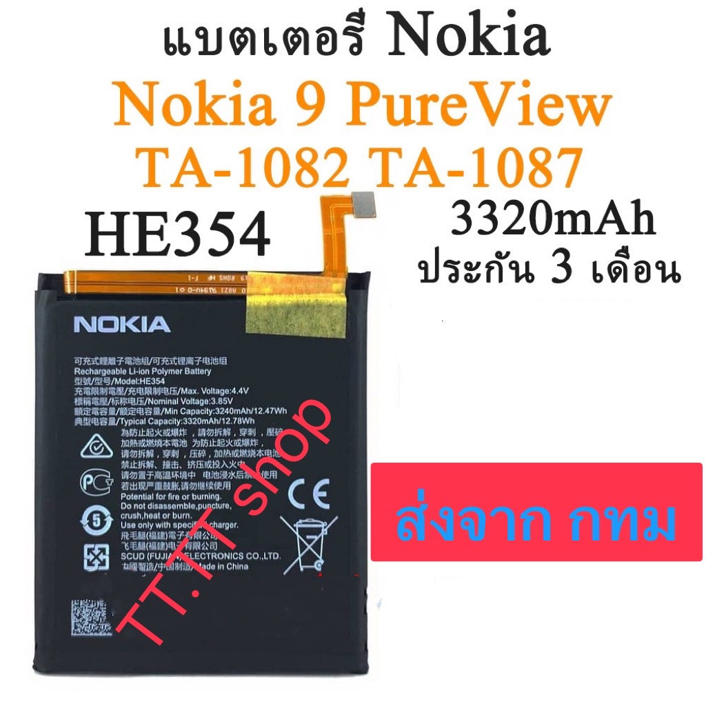 แบตเตอรี่ แท้ Nokia 9 Pure View HE354 3240mAh ส่งจาก กทม | Shopee Thailand