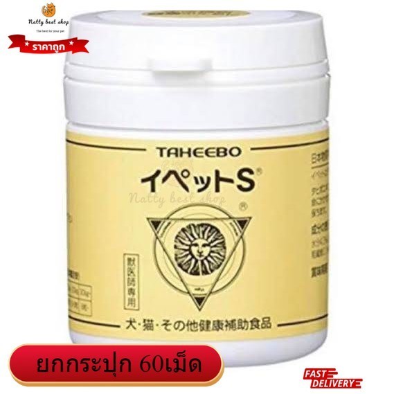 Taheebo IPET-S สำหรับสุนัขและแมว บรรจุ 60 เม็ด (Exp 01/2027) | Shopee Thailand