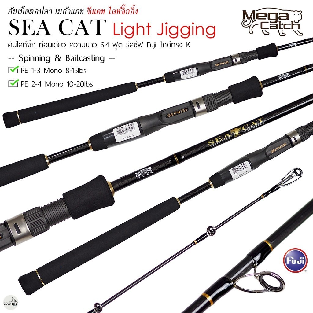 คันเบ็ดตกปลา Mega Catch Sea Cat Light Jigging 6.4 ฟุต ท่อนเดียว งานจิ๊กกิ้ง งานหน้าดิน ไม่ควร ...