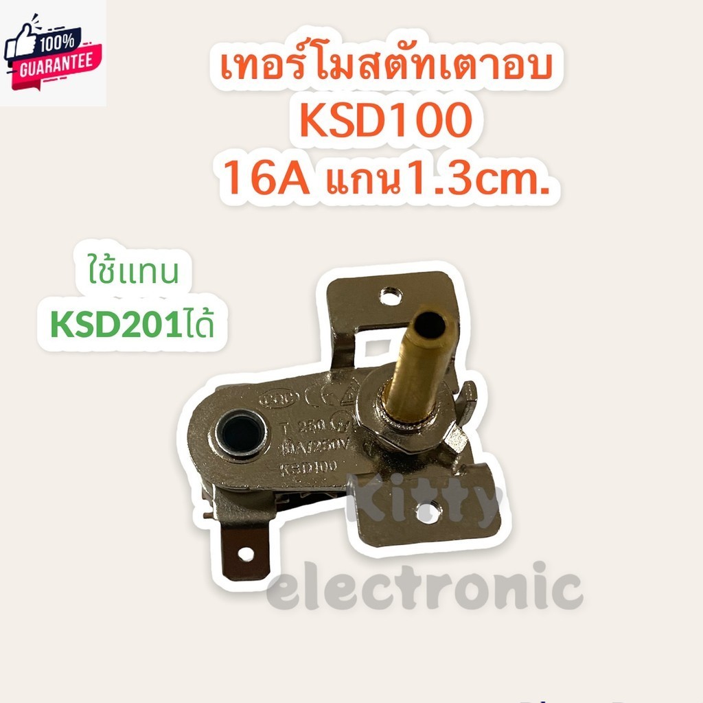 เทอร์โมสตัท แกนสั้น 16A250V KSD-100 สามารถใช้แทนZD3751,KST-201ได้ ...