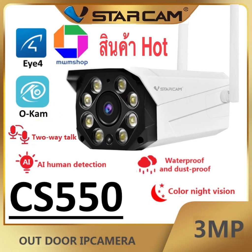 อัดเสียงได้ Vstarcam CS550 3MP รุ่นใหม่ ปี2022 Outdoor IP Camera กล้อง ...