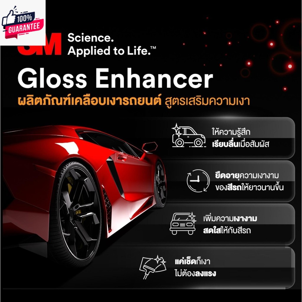 3M™ Gloss Enhancer 39034LT, 1000 mL 3เอ็ม น้ำยาเคลือรถ สูตรเสริมความเงา ...
