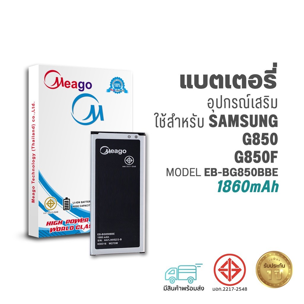 Meago แบตเตอรี่ Samsung Alpha / Galaxy Alpha / G850 / G850F / EB-BG850BBE แบตซัมซุง สินค้ามีรับ ...