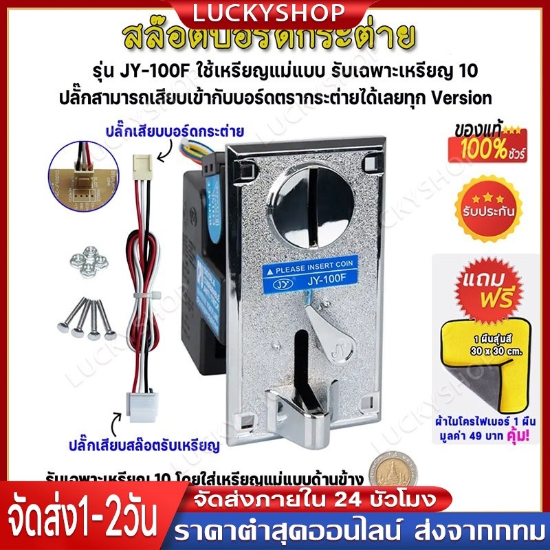 เครื่องรับเหรียญ เครื่องซักผ้าหยอดเหรียญ Coin Selector KSP CL (ใช้ ...