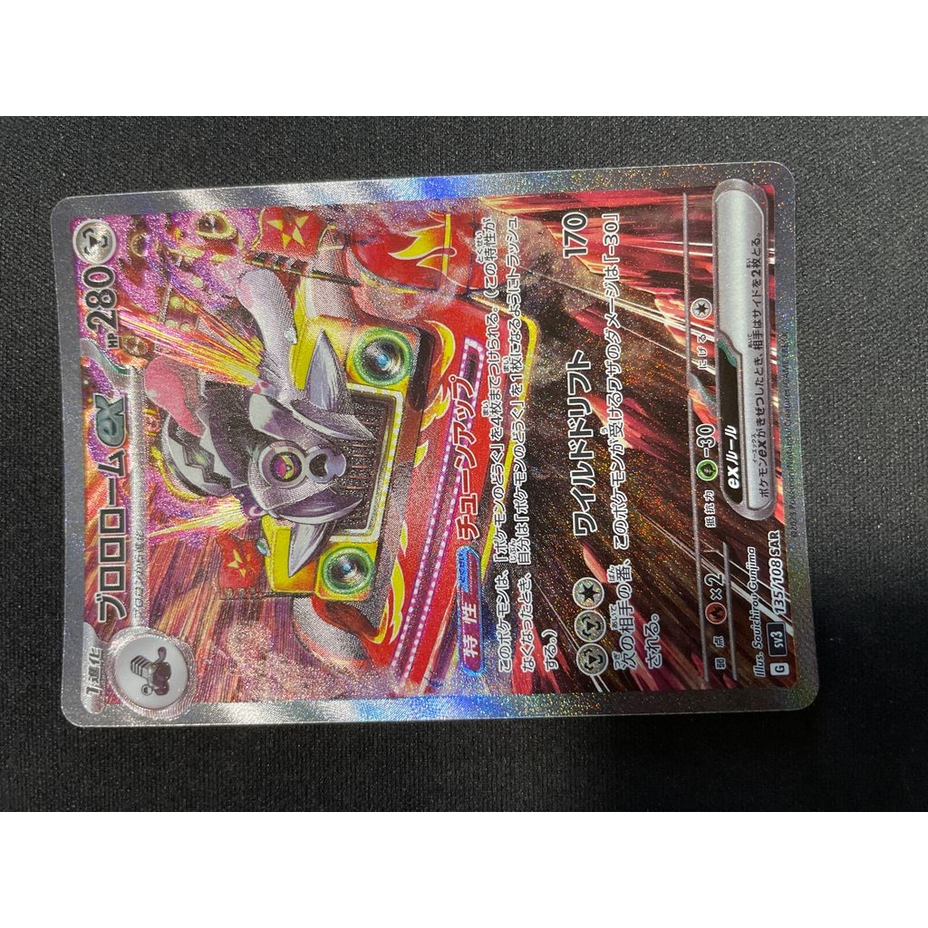 Pokemon Card Game Revavroom ex SAR[SV3 135 108](Expansion Pack "Ruler of the Black Flame ...
