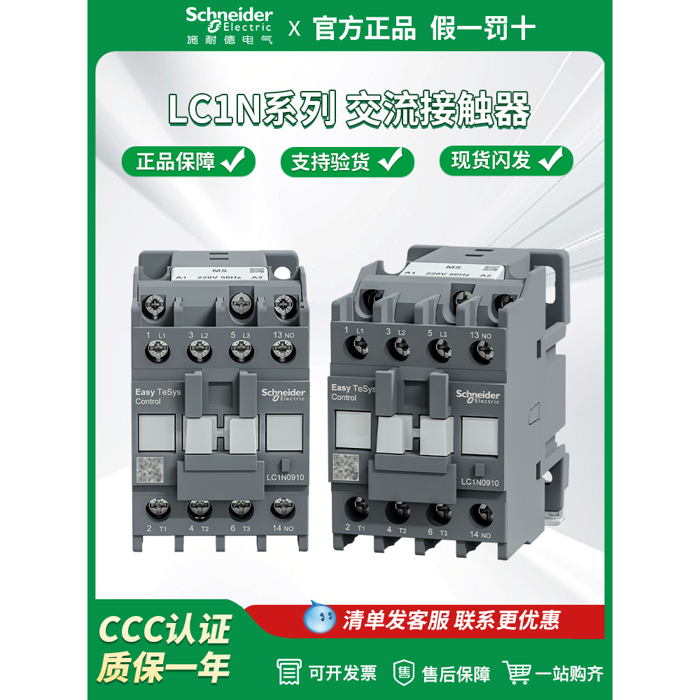 Schneider Contactor LC1N0610M5N AC 220V 0901 12 18 25 32 สามขั้ว ...