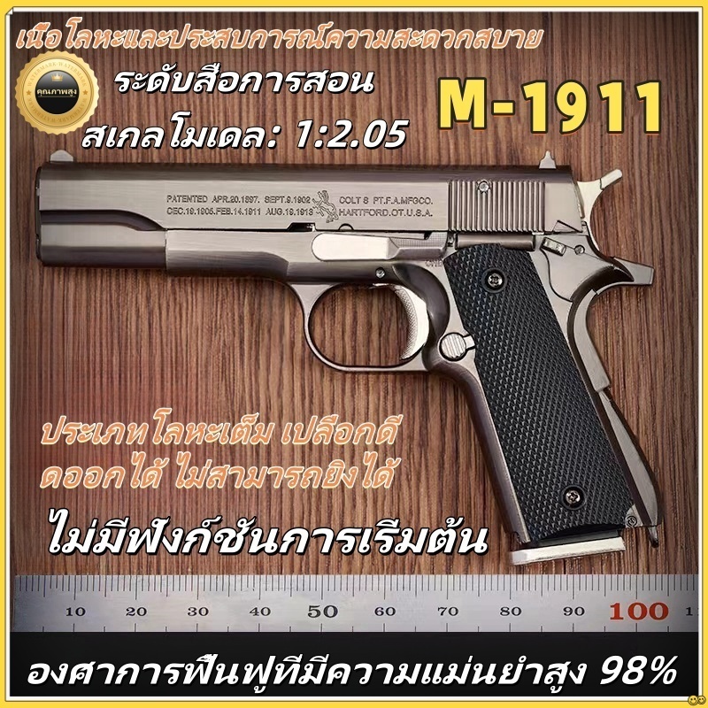 COD Colt M1911 กระสุนโฟม EVA นุ่ม ถอดออกได้ ยิงไม่ได้ ของเล่นเด็ก ...