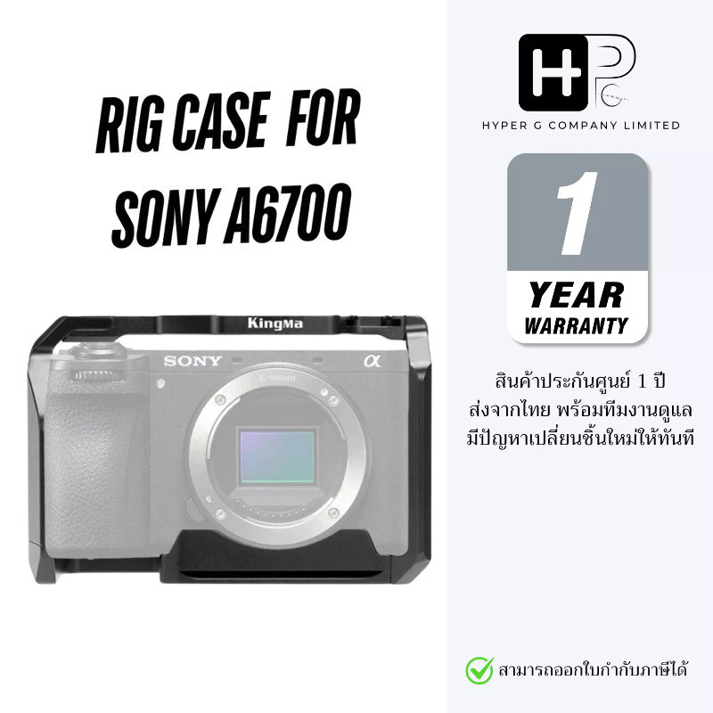 Kingma Rig Case กรงกล้อง Hosing Case Sony A6700 (ประกันศูนย์ 1 ปี ...