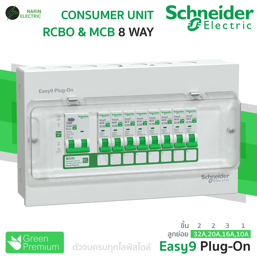 Schneider Easy9 ตู้คอนซูมเมอร์ยูนิต 8 ช่อง | RCBO หรือ MCB | 40A/50A ...