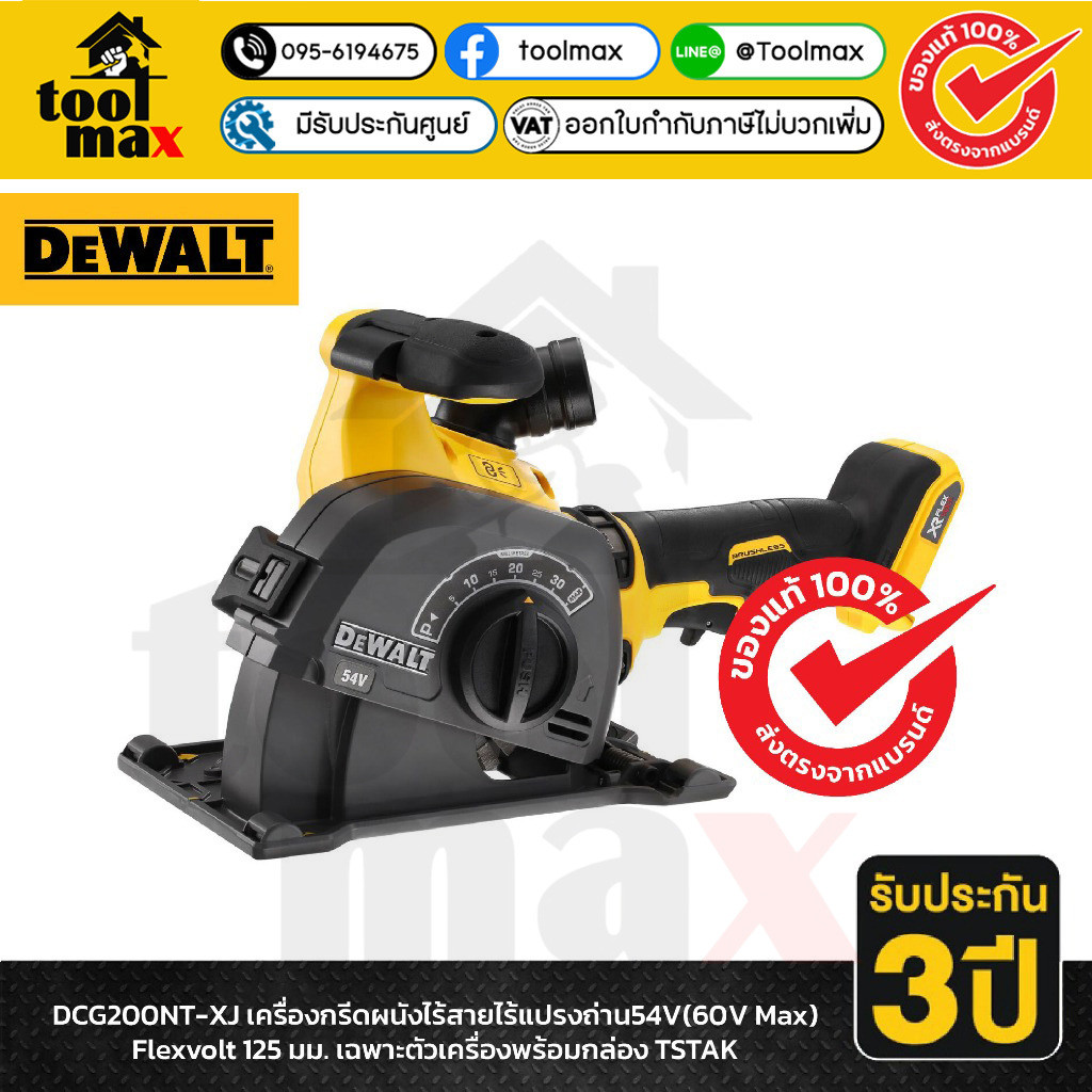 DEWALT รุ่น DCG200NT-XJ เครื่องกรีดผนังไร้สายไร้แปรงถ่าน 54V(60V Max ...