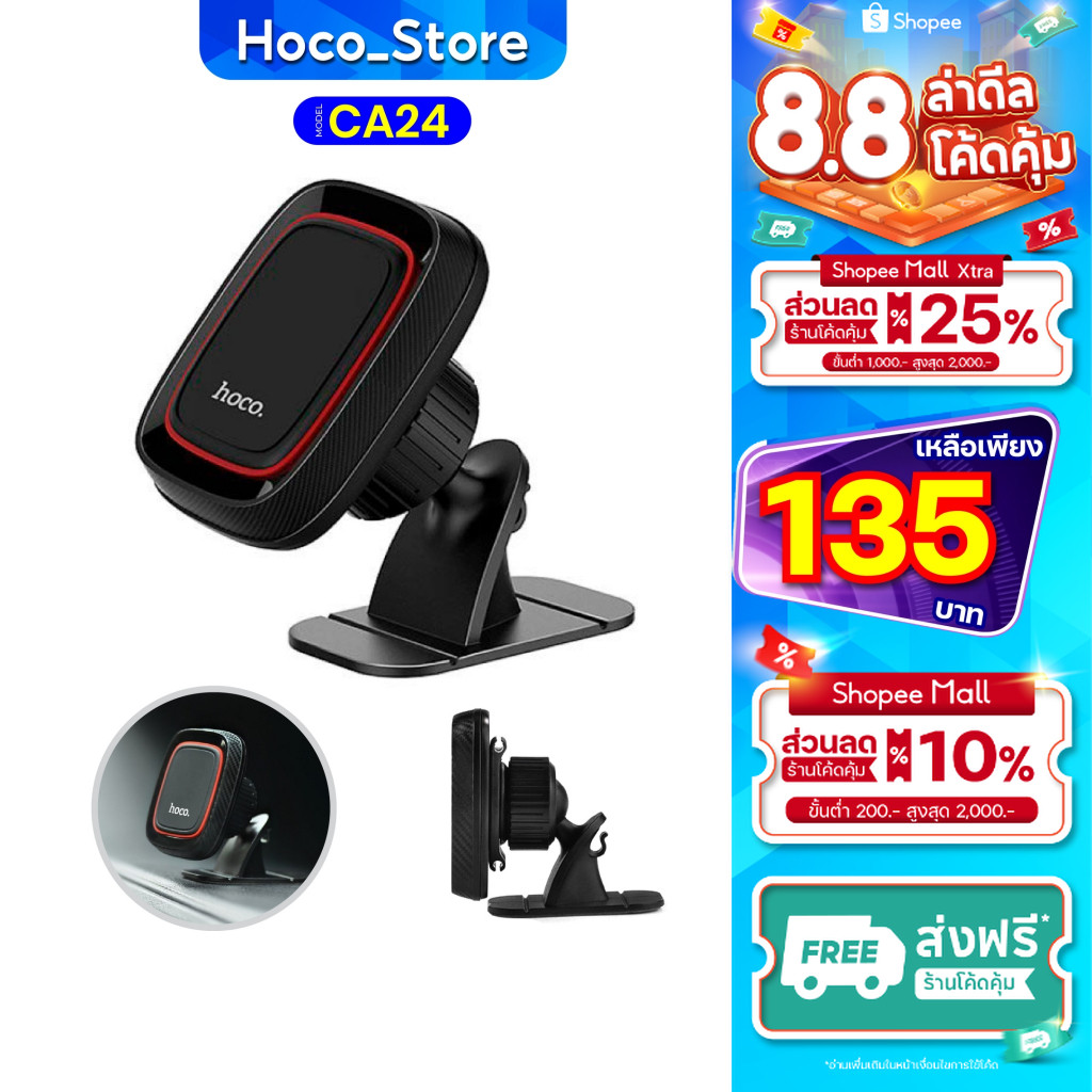 HOCO CA24 เเท้100% ที่ยึดโทรศัพท์เเบบเเม่เหล็ก สำหรับติดคอนโซน ขนาด ...