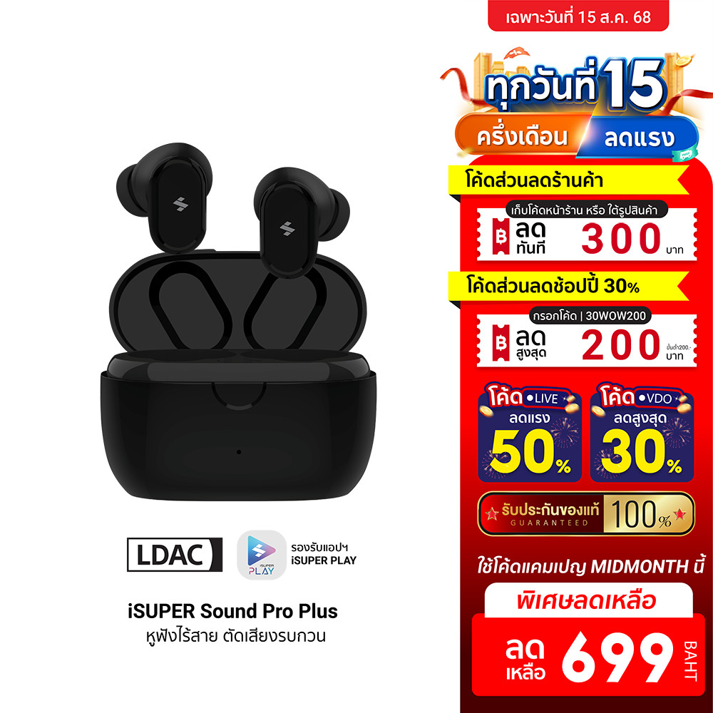 [ลดเหลือ 699] iSuper Sound Pro Plus หูฟังไร้สาย ตัดเสียงรบกวน Bluetooth ...