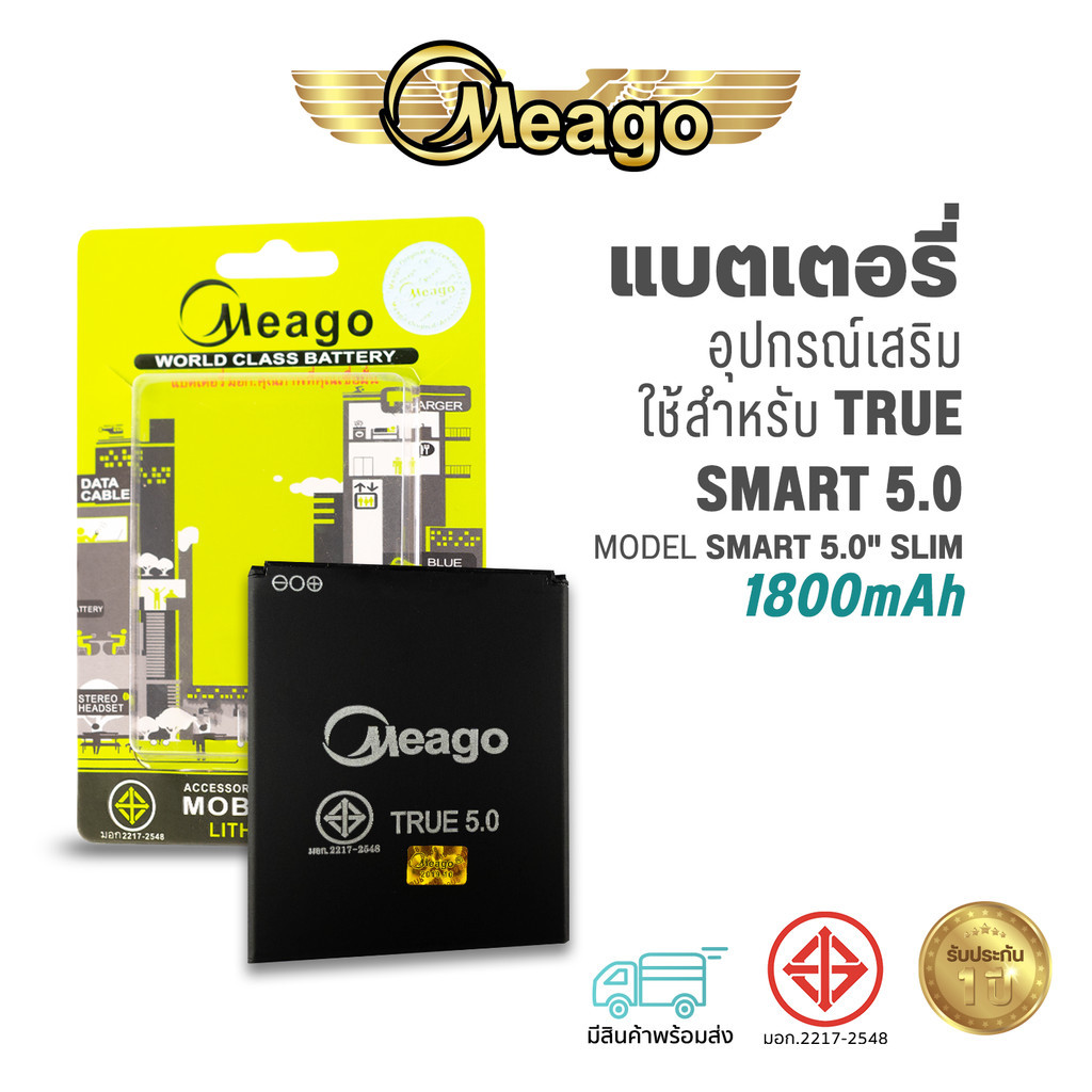 Meago แบตเตอรี่ใช้สำหรับ True Smart 5.0 / True 5.0 แบตทรู สินค้ามีรับ ...