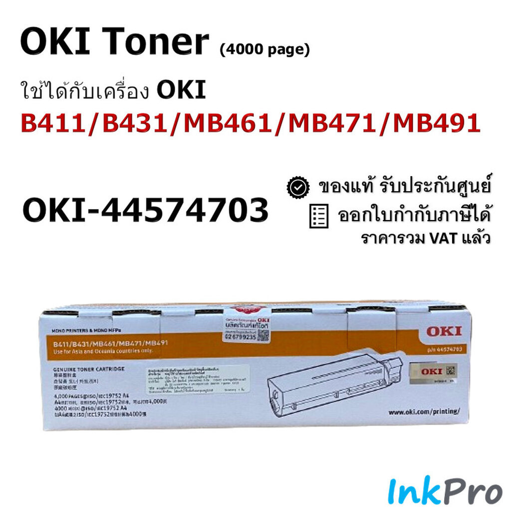 OKI TN-B431-4K ตลับหมึกโทนเนอร์ สีดำ ของแท้ (4000 page) สำหรับ B411/ B431/ MB491 (OKI-44574703 ...