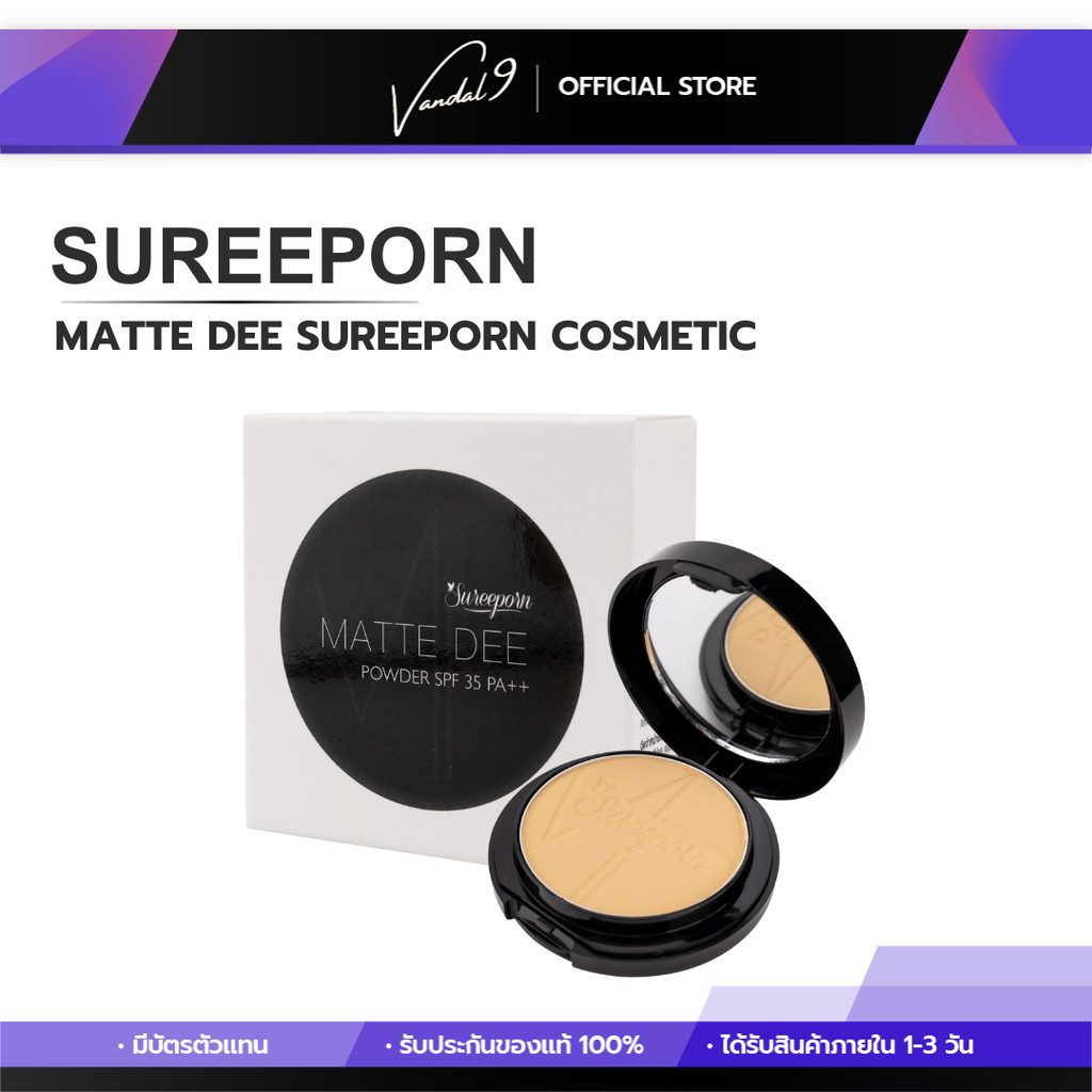 แป้งพัฟสุรีย์พร สุรีย์พร MATTE DEE SUREEPORN COSMETIC แป้งพัฟผสมรองพื้น ติดทนนาน กันแดด SPF35 PA ...