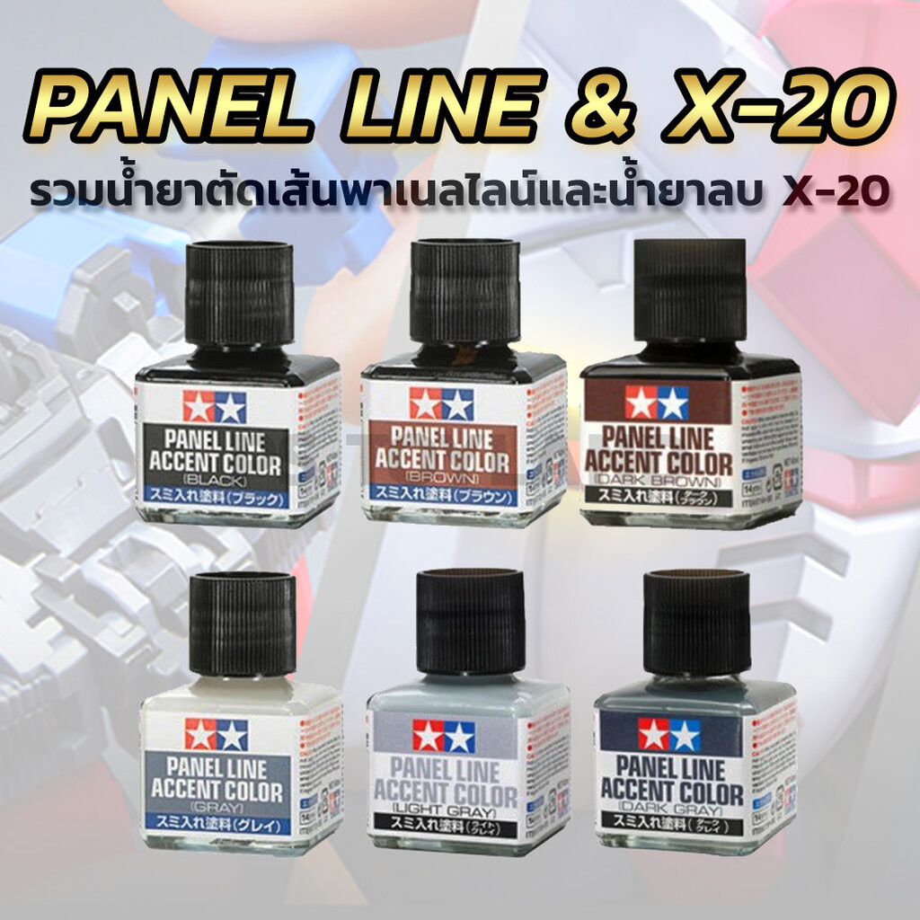 PANEL LINE ACCENT COLORs รวมน้ำยาพู่กันตัดเส้นชนิดอีนาเมล อุปกรณ์ต่อโมเดล Spares | Shopee Thailand