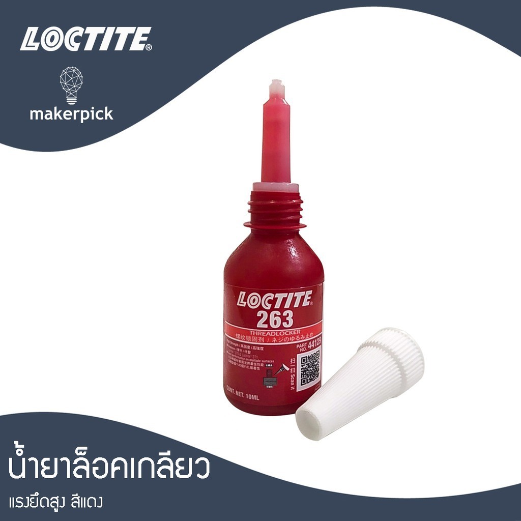 กลอน ล็อคไทท์ เบอร์ 263 น้ำยาล็อคเกลียวแรงสูง LOCTITE® No.263 High ...