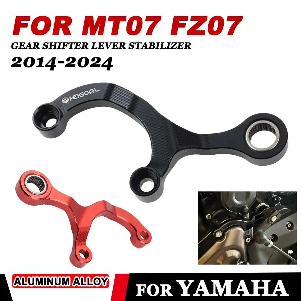 สําหรับ Yamaha MT07 / T7 Tenere / R7 / Tracer700 FZ07 XSR700 XTZ 700 เกียร์ Shift สนับสนุนเกียร์ ...