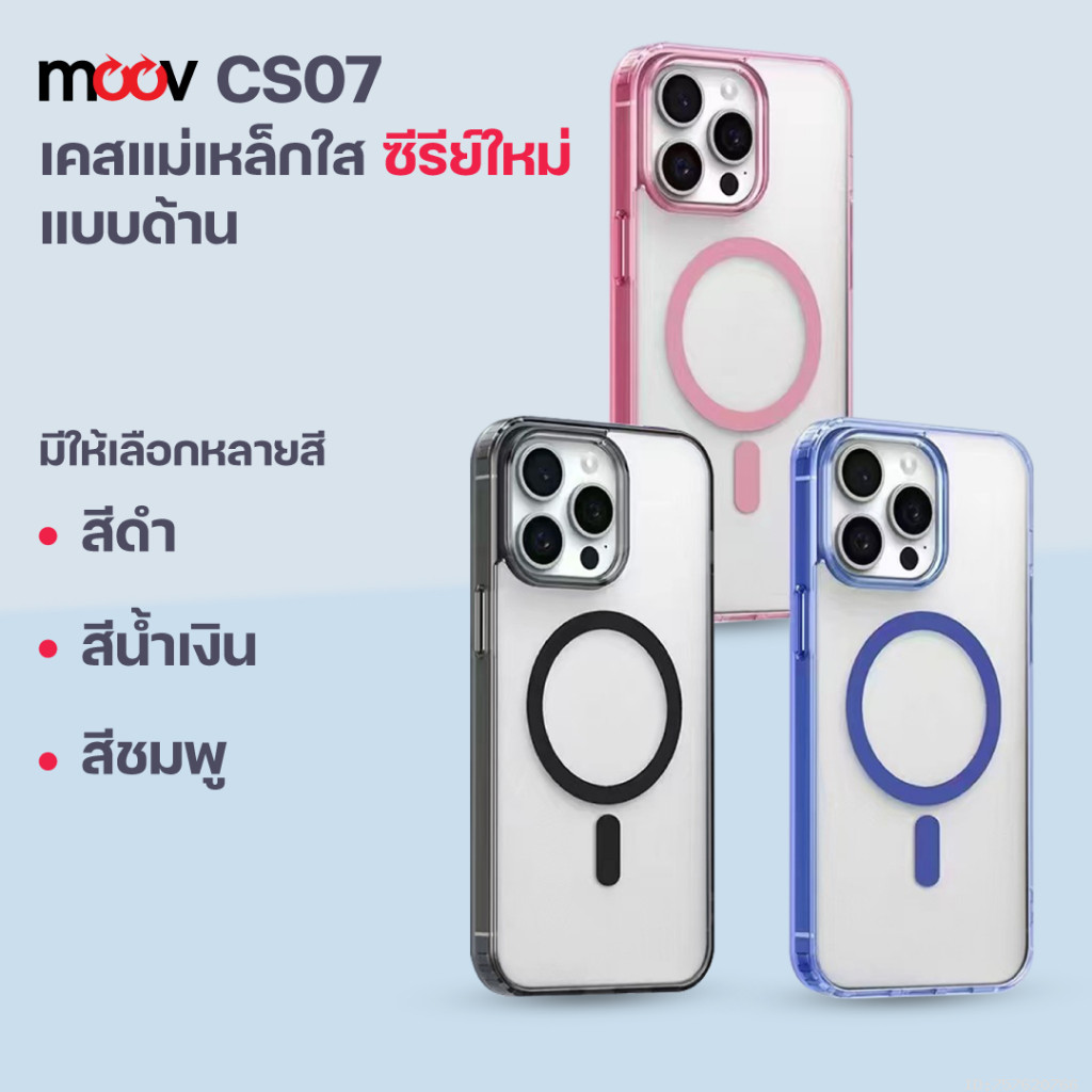 [แพ็คส่ง 1 วัน] Moov CS07 Magnetic Case เคสแม่เหล็ก ชาร์จไร้สาย เคส ...