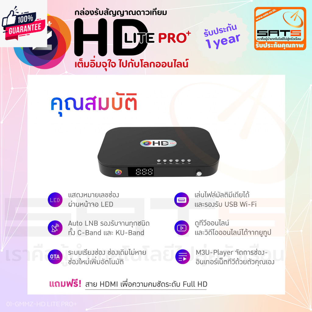 ใหม่!!!! GMMZ : กล่องรัสัญญาณดาวเทียม รุ่น HD LITE PRO+ รองรั USB Wi-Fi OTAอัตโนมัติ ใช้ได้ทั้ง ...