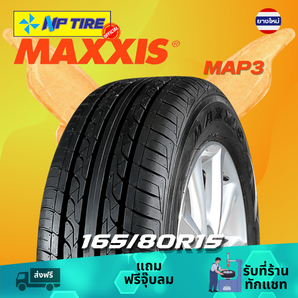 ยาง 165/80R15 Maxxis MAP3 ราคาต่อเส้น ปี 2024 | Shopee Thailand